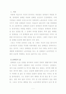 전태일 평전을 읽고 서평-1페이지