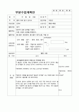 봄나들이 동극 수업계획안 (수업계획서), 대본포함-1페이지