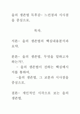 [우수 평가 자료]을의 생존법 독후감- 느낀점과 시사점을 중심으로.-1페이지