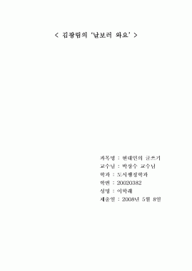 김광림의 날보러와요-1페이지