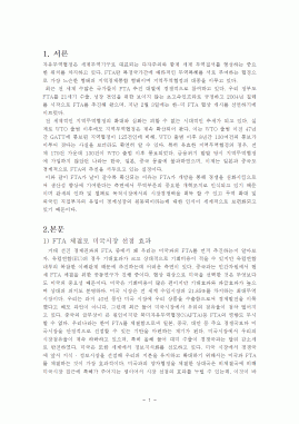 한미FTA와 우리의 국익-1페이지