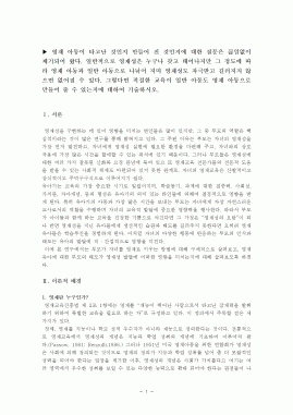 일반 아동을 적절히 교육하면 영재아가 될수 있는가??-1페이지