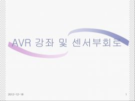 라인트레이서-AVR발표자료-1페이지