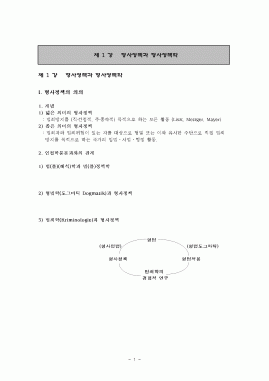 형사정책과 발전과정-1페이지