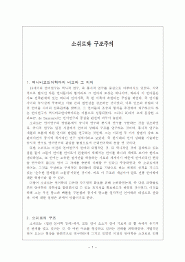 소쉬르와 구조주의-1페이지