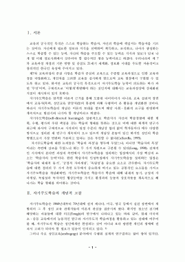 [인문과학] 자기주도적학습-1페이지