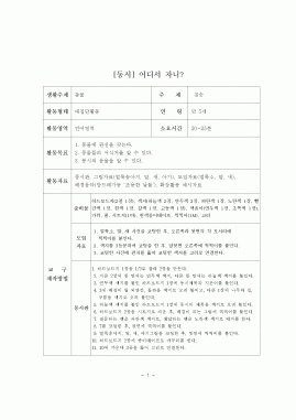 [ 동시 부분수업계획안 ]- 사진첨부-1페이지