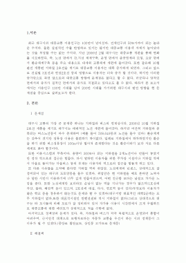 교통시설공학-대구시교통정책방향-1페이지