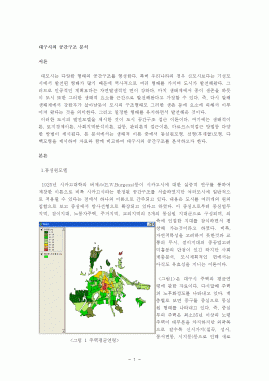 대구시공간구조분석-토지이용계획-1페이지