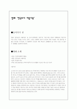 영화 `천국보다 아름다운` 공간 및 색 분석-1페이지