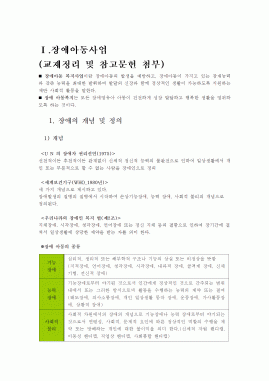 장애아동복지-1페이지