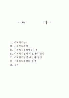 사회복지 - 사회복지 정책이란 무엇인가? -1페이지