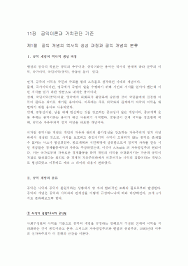 11장  공익이론과 가치판단 기준-1페이지