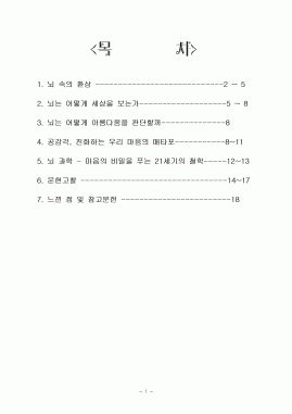 뇌가 나의 마음을 만든다.-1페이지