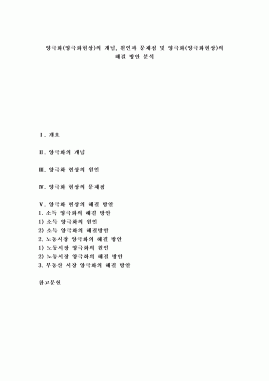 [양극화][양극화현상][양극화문제][소득양극화][경제양극화]양극화(양극화현상)의 개념, 양극화(양극화현상)의 원인과 양극화(양극화현상)의 문제점 및 양극화(양극화현상)의 해결 방안 분석(양극화현상)-1페이지