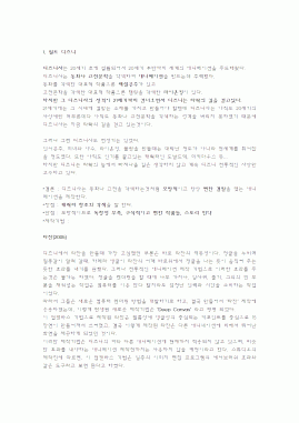 디즈니 픽사 드림웍스 특징, 관계, 종류, 제작기법-1페이지