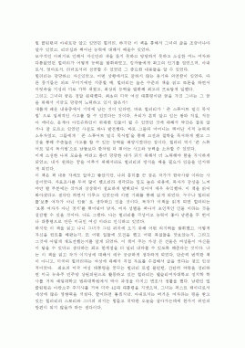 여자라면 힐러리처럼 감상문-1페이지