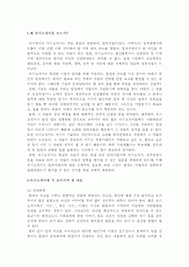 자기소개서 작성방법 및 유의사항-1페이지