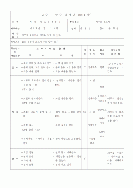 기계체조- 철봉 학습지도안-1페이지