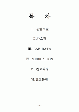 만성 신부전 case study-1페이지