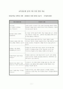 교생실습 - 중학교 국사 2학년 - 2.삼국의 발전과 형성 교수 / 교사 학습 지도안 세안 사회과-1페이지