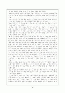 [사회복지]좋은 지역사회 만들기 감상문-1페이지