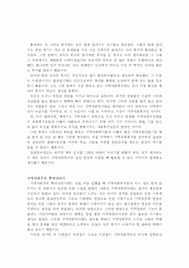 좋은 지역사회 만들기 읽고-1페이지