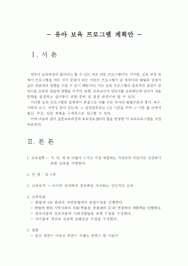 [보육계획안]만5세 유아보육게획안 [연안,월안.주안,일안]-1페이지