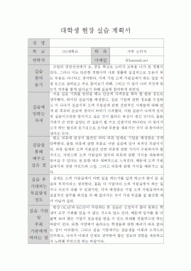 [경영] 경영 기업 실습 계획 계획서 후기 FILA 일지 고객-1페이지