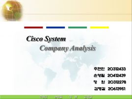 시스코 기업분석 분산관리 분석 레포트-1페이지