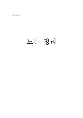 노턴 회로 결과 레포트-1페이지