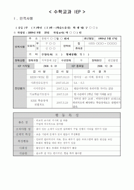 수학과개별화교육계획-1페이지