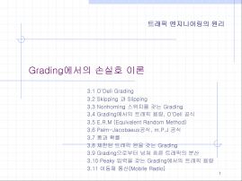 [컴퓨터공학]Grading에서의 손실호 이론-1페이지