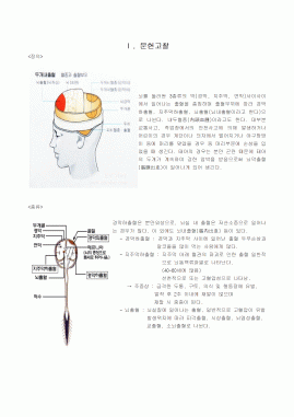 Intracranial hemorrage CASE STUDY-1페이지