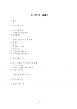 [예체능] 팝아트에 대해서-1페이지