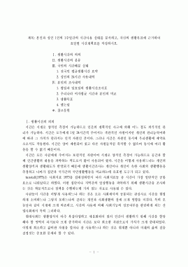 본인과 성인 1인의 1주일간의 시간사용 실태를 분석하고, 자신의 생활목표에 근거한 요일별 시간계획표-1페이지