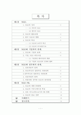 NGO PR(지역사회 PR)-1페이지