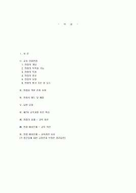 교사 임용면접 준비-1페이지