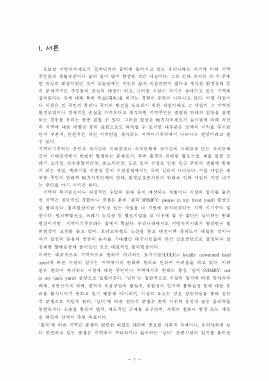 지역이기주의-사례분석--1페이지