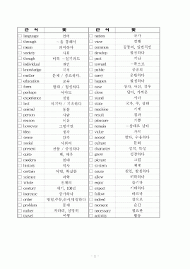 수능영어단어정리집-1페이지