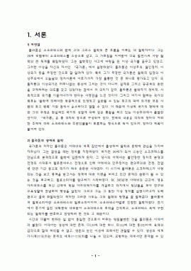 [인문과학] 플라톤의 국가론을 읽고 -1페이지