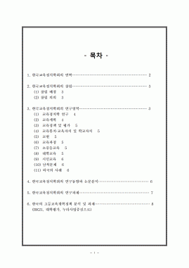 한국교육정치학회 연혁, 연구동향, 발전과제, (BK21, 대학평가, 누리사업중심으로)-1페이지