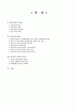 [아동복지] 빈곤아동 사례와 빈곤아동 사회복지-1페이지