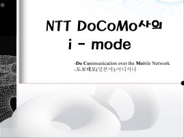 DoCoMo사의 i-mode-1페이지