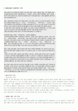 [시장조사론]2008 패션산업 시장분석 및 전망-1페이지