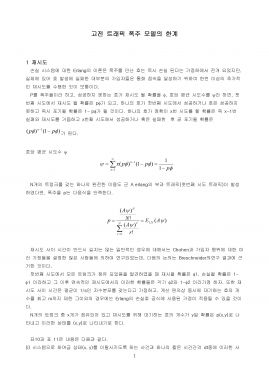 [컴퓨터공학]고전 트래픽 폭주 모델의 한계(워드자료)-1페이지