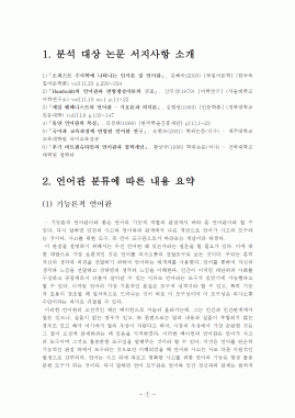 언어관 분류에 따른 내용 요약-1페이지