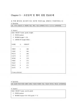 오라클중심의 sql 배움터 5장-1페이지