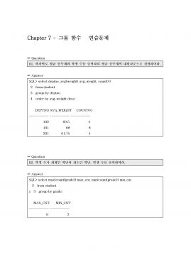 오라클중심의 sql배움터 7장-1페이지