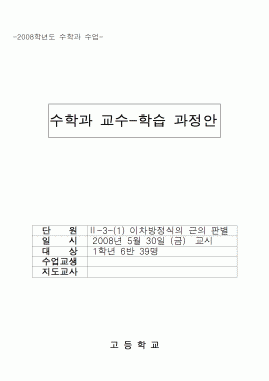 수학과 교수-학습 지도안 (갑종)-1페이지